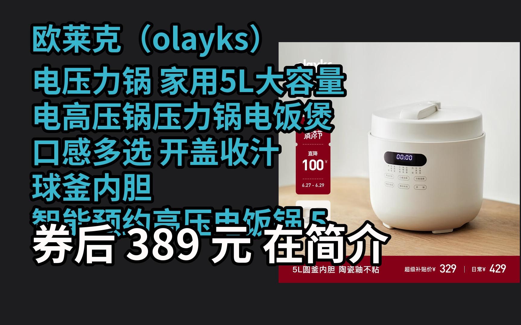 ...口感多选 开盖收汁 球釜内胆 智能预约高压电饭锅 5.0L陶白【 优惠介绍