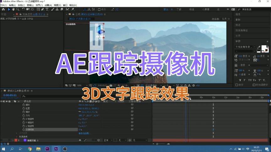 AE制作3D的文字跟踪效果|让视频更高级的小特效