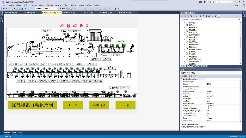 原创Visual Studio平台控件开发的PU湿法合成革生产线触摸屏程序,可...