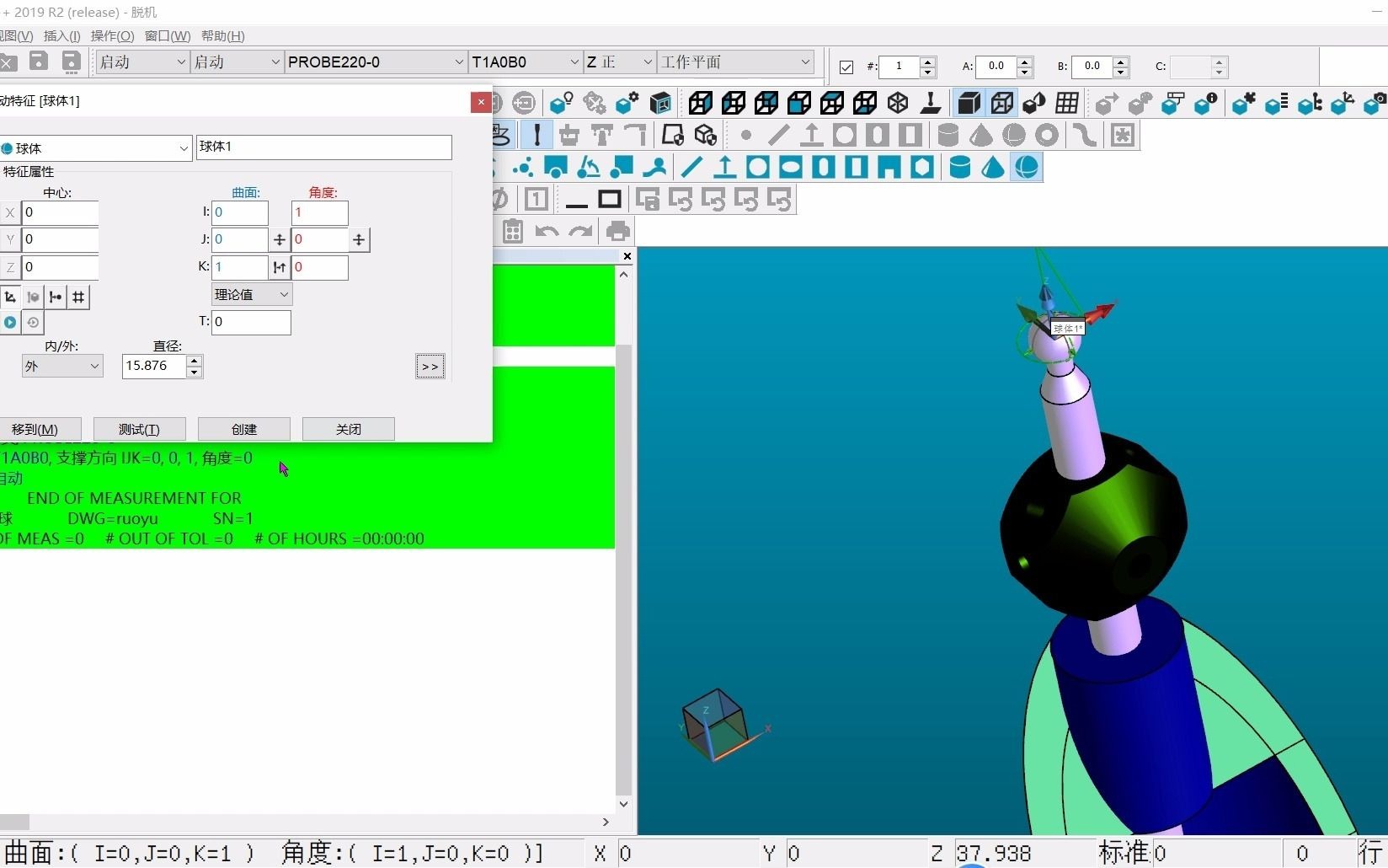 十分钟学会PC-DMIS标准球脱机编程。