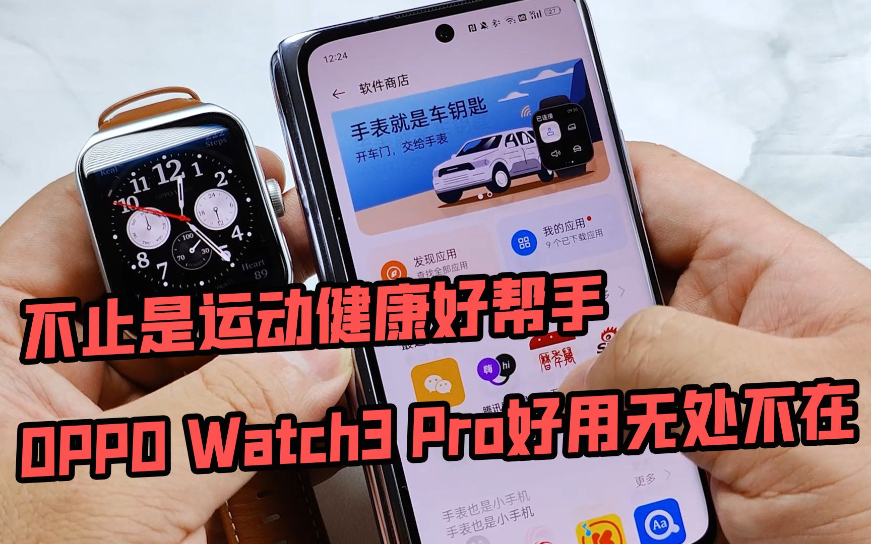 不止是运动健康好帮手,OPPO Watch3 Pro好用无处不在