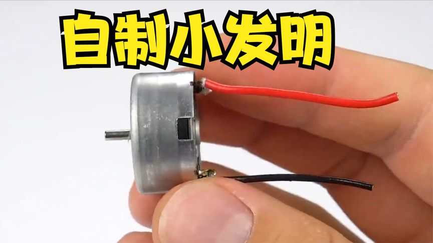 4个DIY 简单小制作 手工玩具 小发明