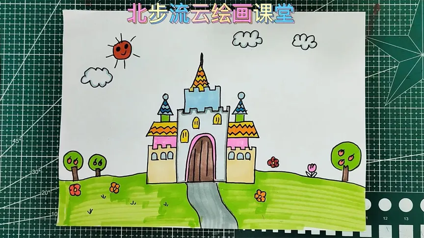 城堡简笔画,简单易学的房子儿童画,适合孩子练习画画