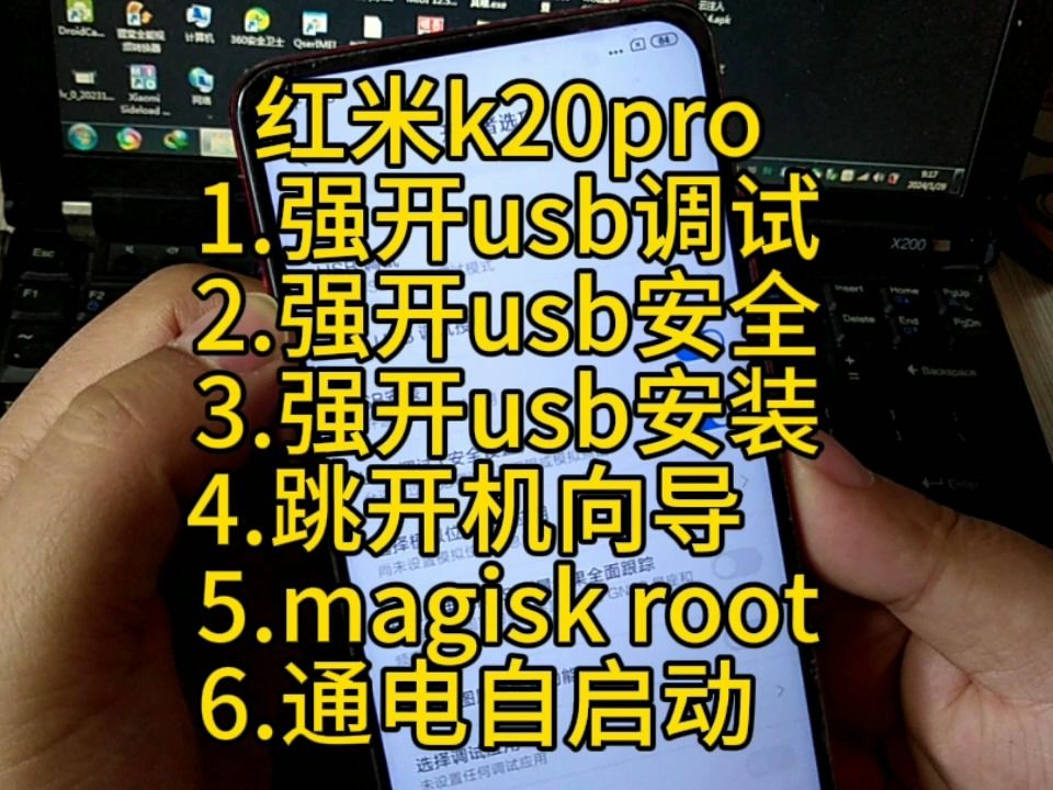 红米K20Pro强开USB三项+跳开机向导+MAGISKROOT+USB调试开+...