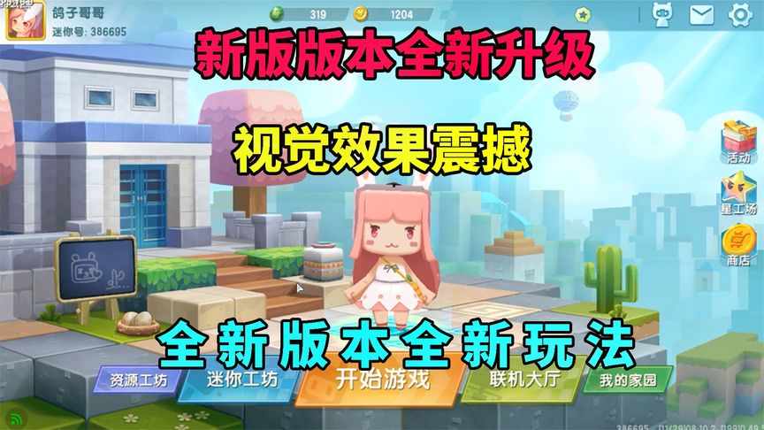 迷你世界:全新版本全新玩法视觉效果震撼,新玩法你绝对没玩过!