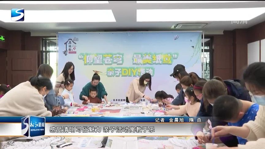 感受清明习俗魅力 亲子活动寓教于乐