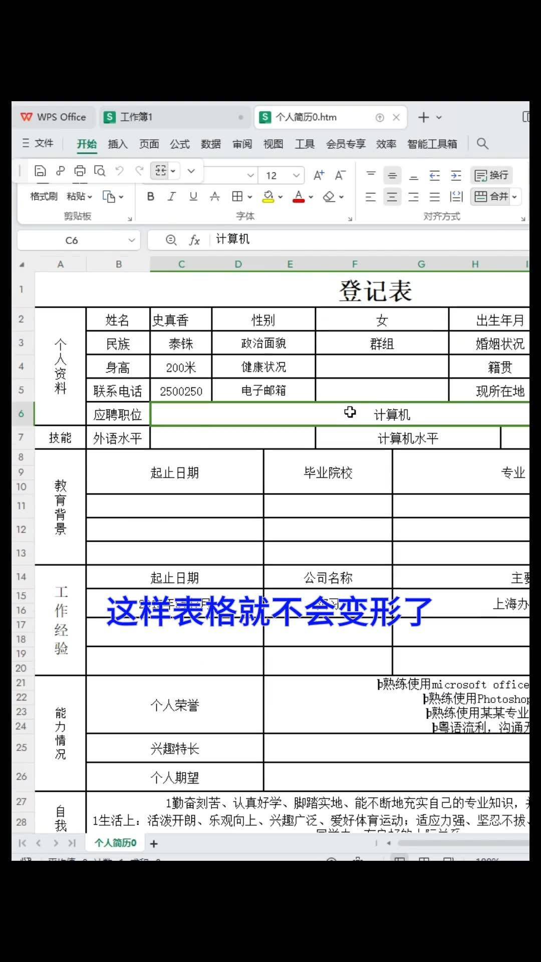Word文档转Excel表格、不变形格式不改变这技巧必学技能