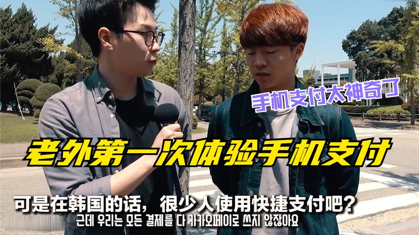 老外体验中国移动支付,惊叹:真不敢相信中国这么方便,太神奇了