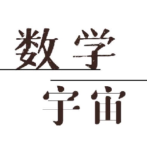 数学宇宙___ 