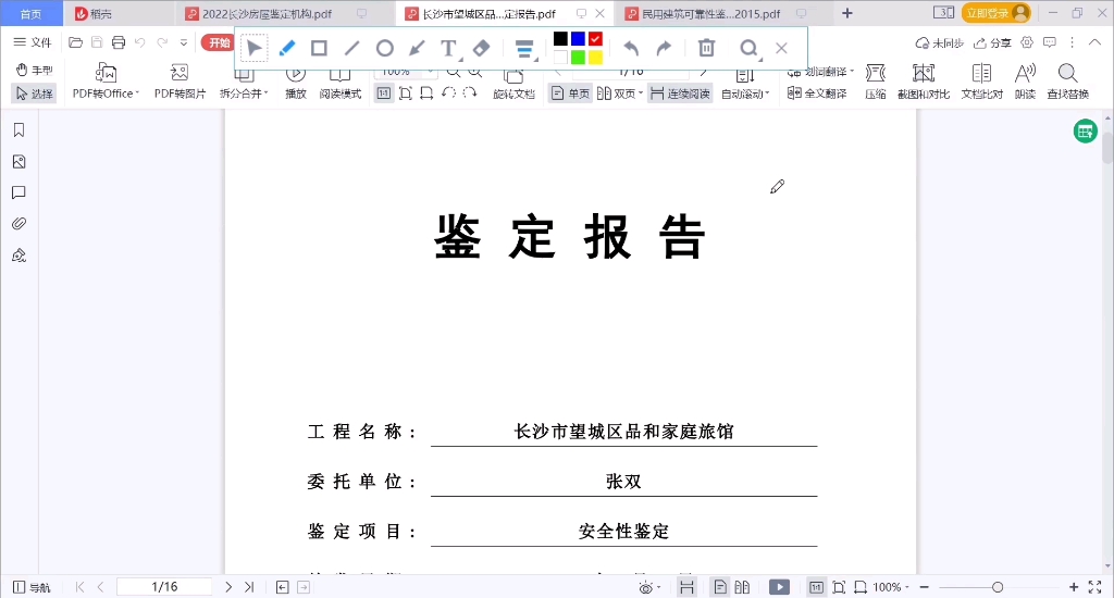 长沙市倒塌房屋鉴定报告解读来了,倒塌房屋一问题细思至恐,速收藏