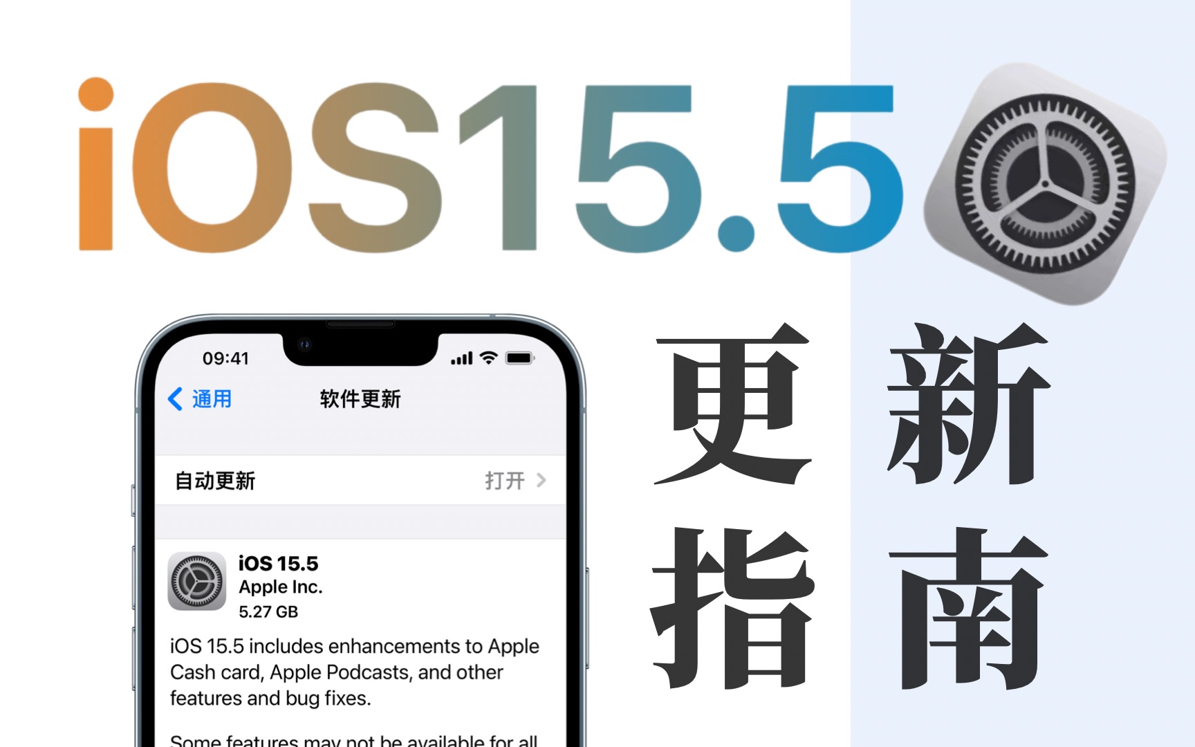 iOS15.5正式版发布，值得更新吗？