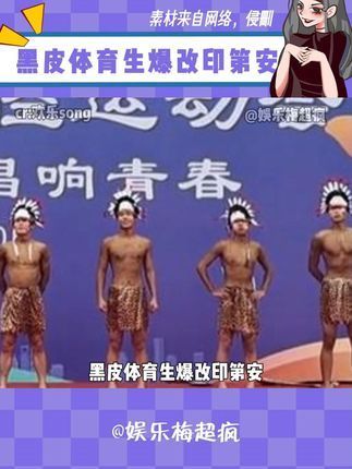 一想到他们是谁的crush,我就想笑 #运动会开幕式 #搞笑 #体育生