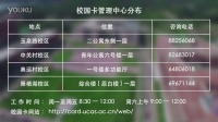 校园卡管理中心分布及工作时间