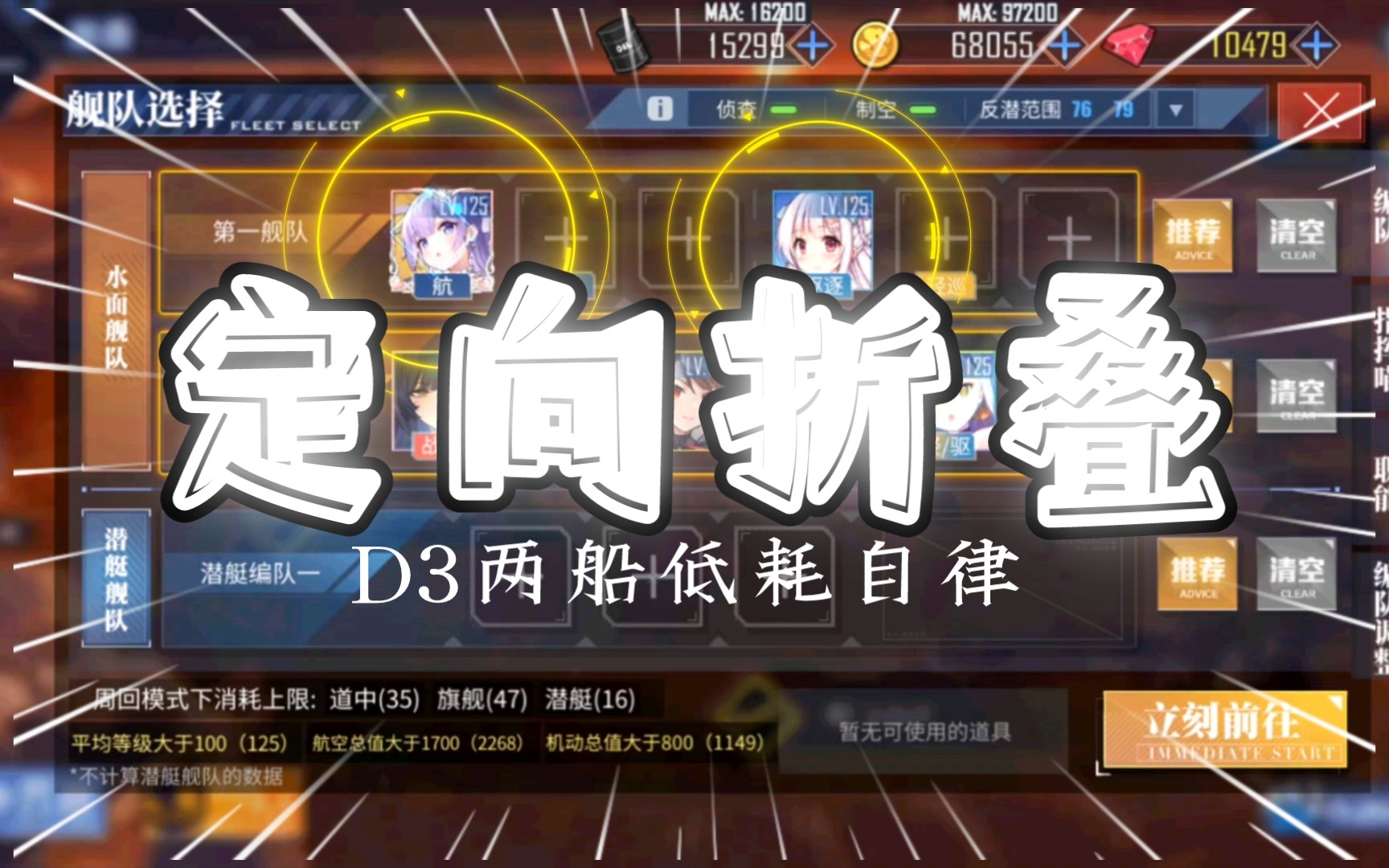 【碧蓝航线】白鹰彩船活动 定向折叠 D3两船低耗自律 无1星队 白改蓝 ...