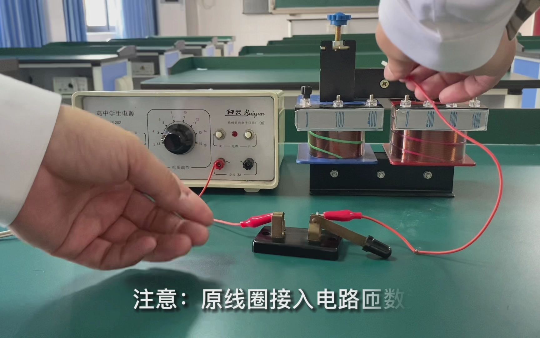 探究变压器原、副线圈电压与匝数的关系