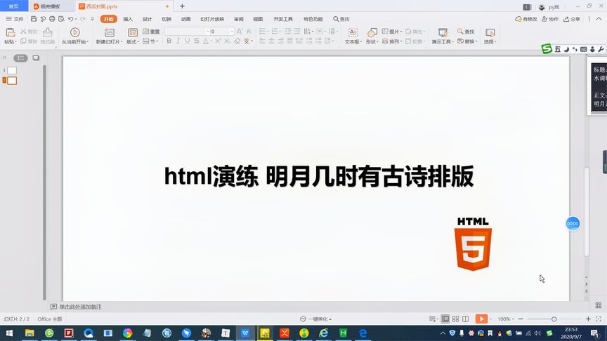 html演练 明月几时有古诗排版