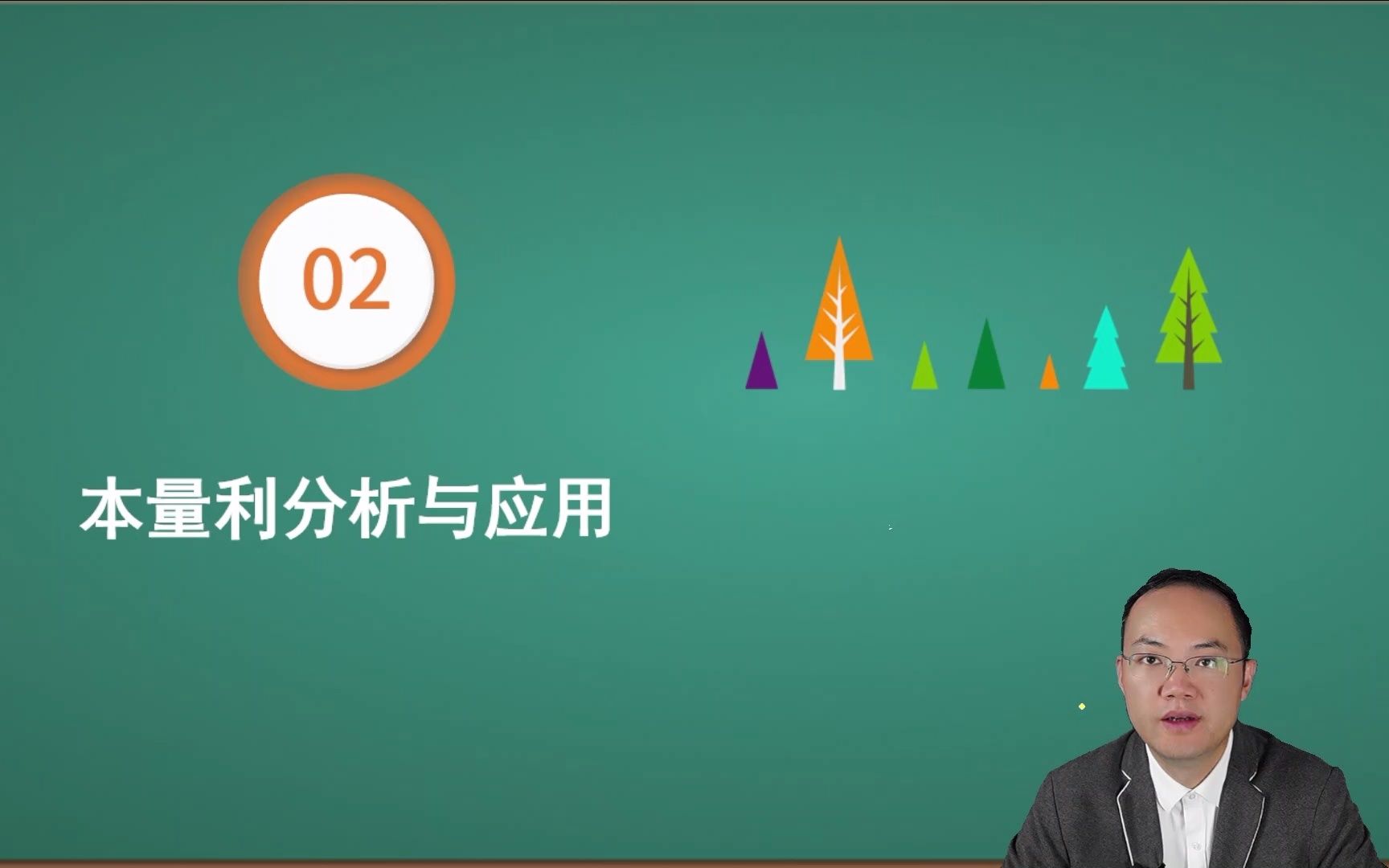 《财务管理》第八章 成本管理 第二节 1
