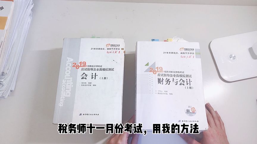 注会专题二 | 如何同时备考注会和税务师?