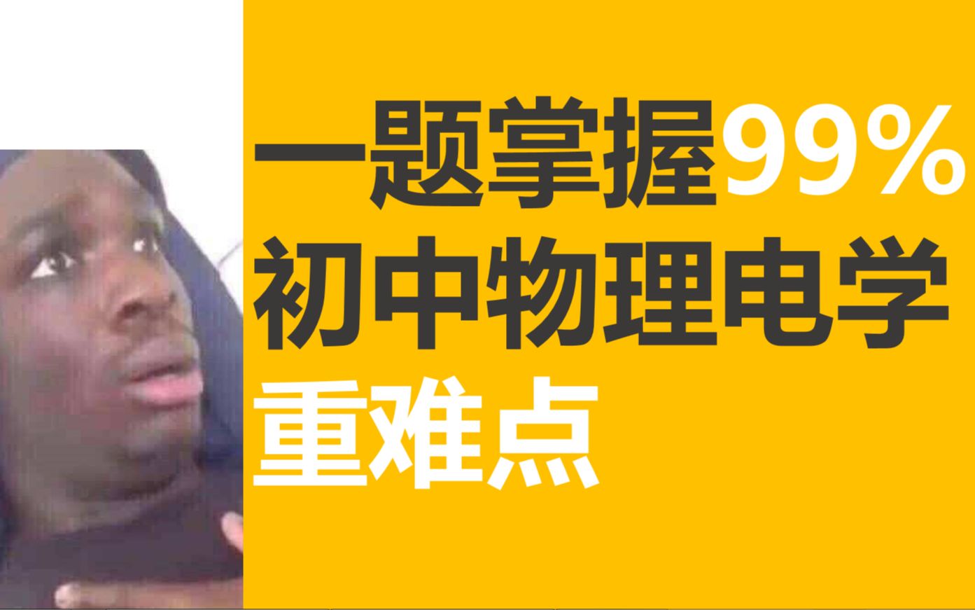 ...初中电学重难点!滑动变阻器极值、电功率变化范围、动态电路、电路...