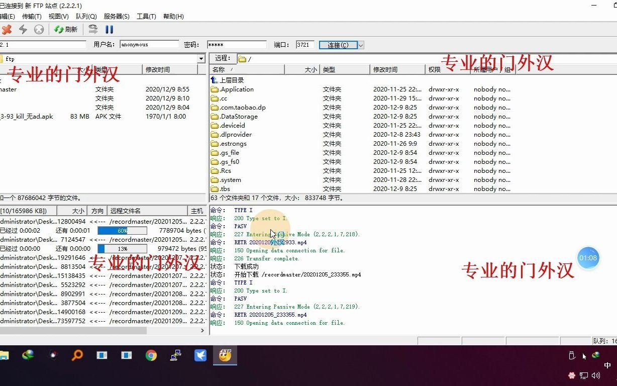 测一测我的安卓手机ES开ftp2.4G用PC电脑局域网ftp传输速度