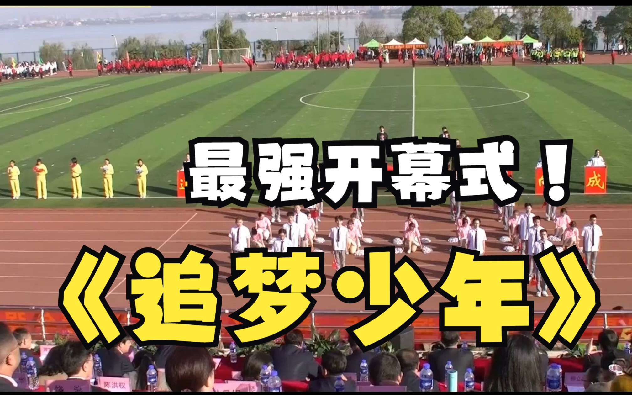 运动会开场节目《追梦少年》开幕式舞蹈,春秋季运动会开幕式入场舞,...