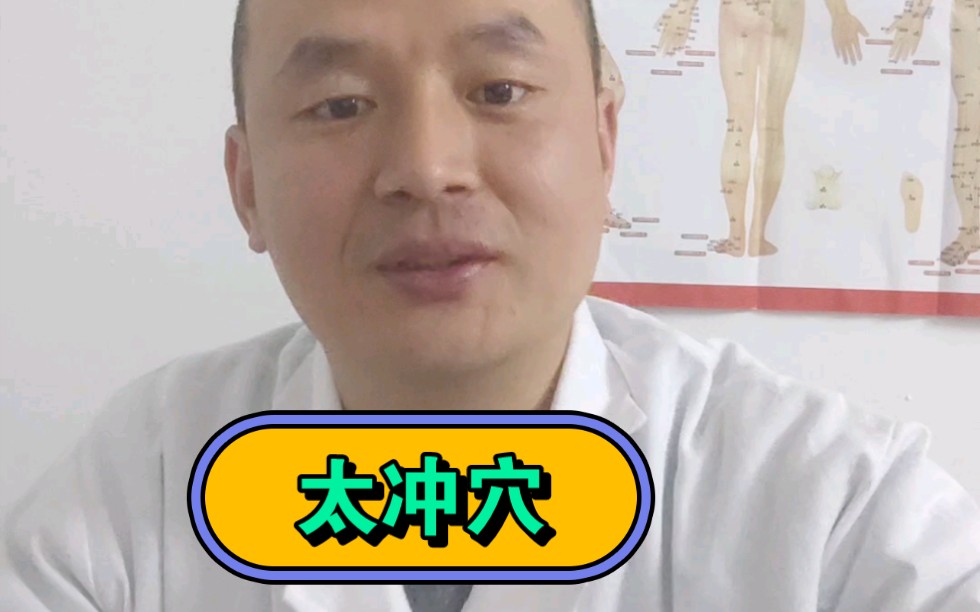 太冲穴的功效