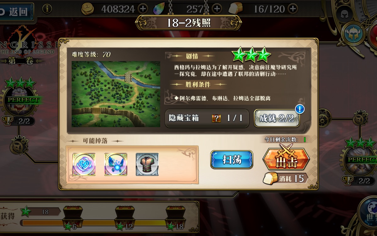 梦幻模拟战 时空裂缝18-2残照(精英) (老战略队+奶骑,7回合,普通也可...
