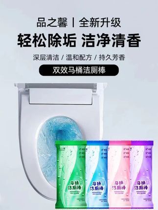 升级大容量【9.9元10个】马桶洁厕棒卫生间去味清新去污室内清香#超...
