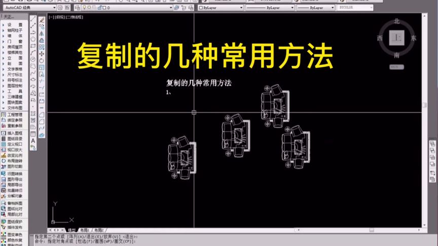 CAD复制的5种常用方法你会几种?