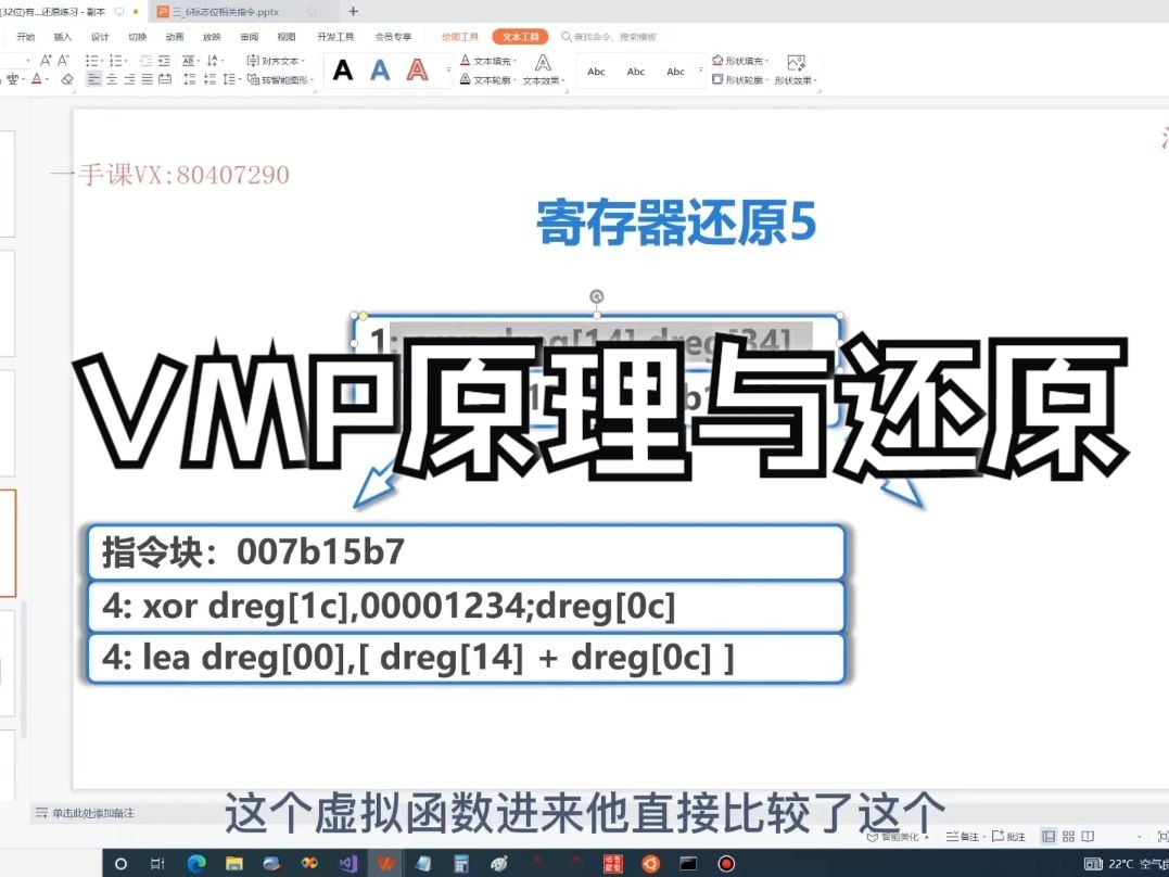 52.6-(32位)有vm_jcc的简单虚拟代码还原练习-vmp原理与还原