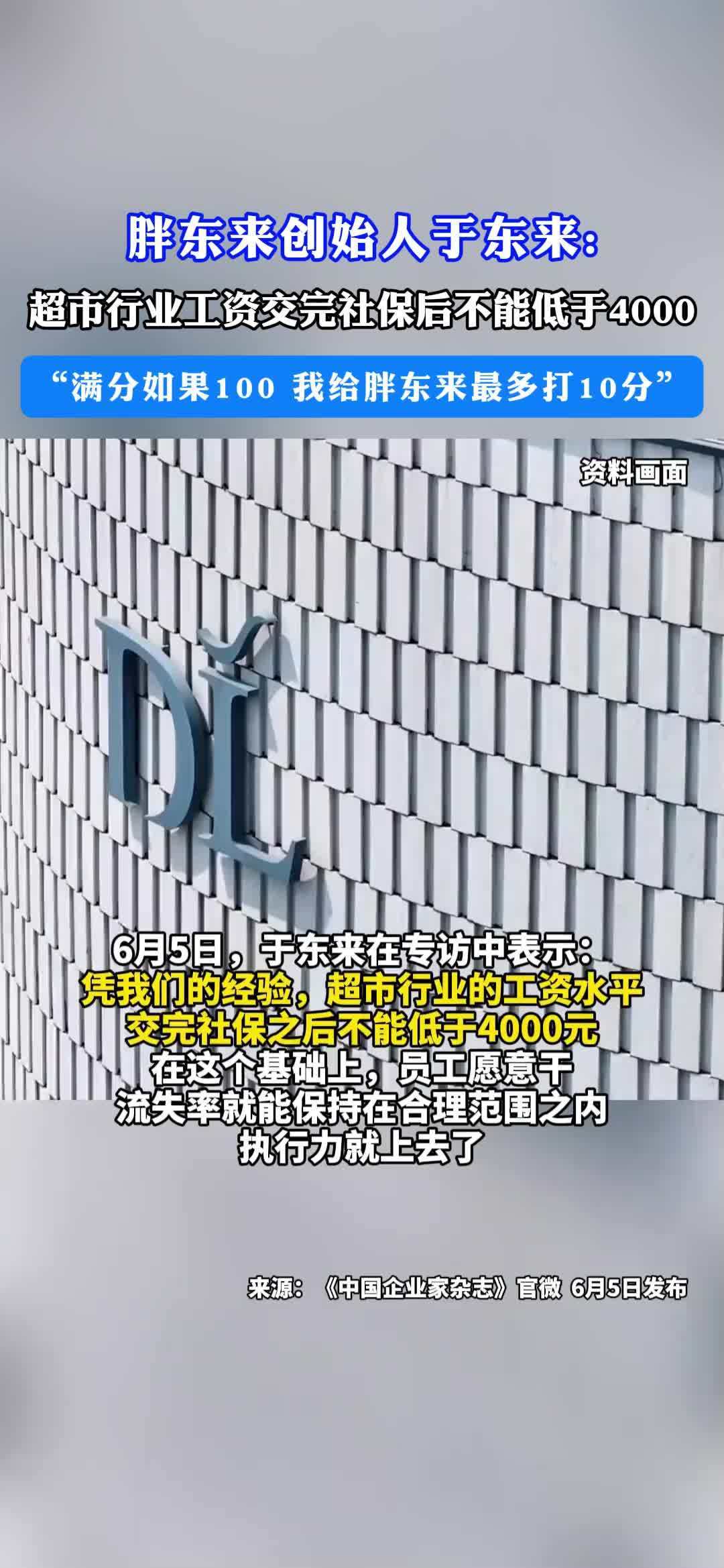 "满分如果100 我给胖东来最多打10分"