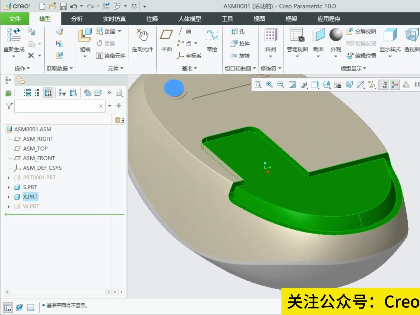 Creo/Proe蓝牙鼠标电池盖拆件