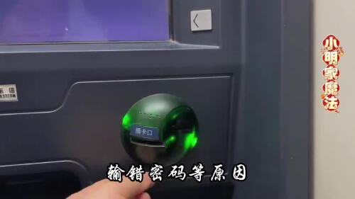 取款机取钱时吞卡了先别慌!一步银行卡自动退出再不用跑柜台挂失