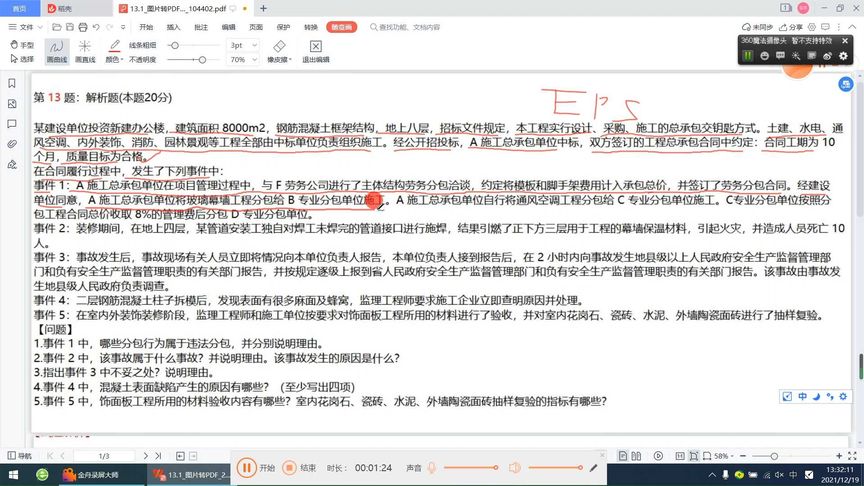 一级建造师-建筑工程-案例分析 13