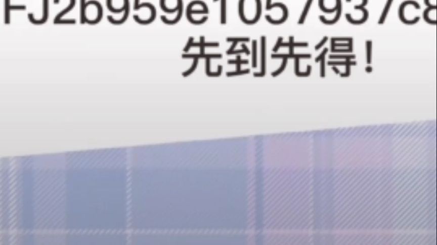 迷你世界激活码迷你世界激活码整整20个。