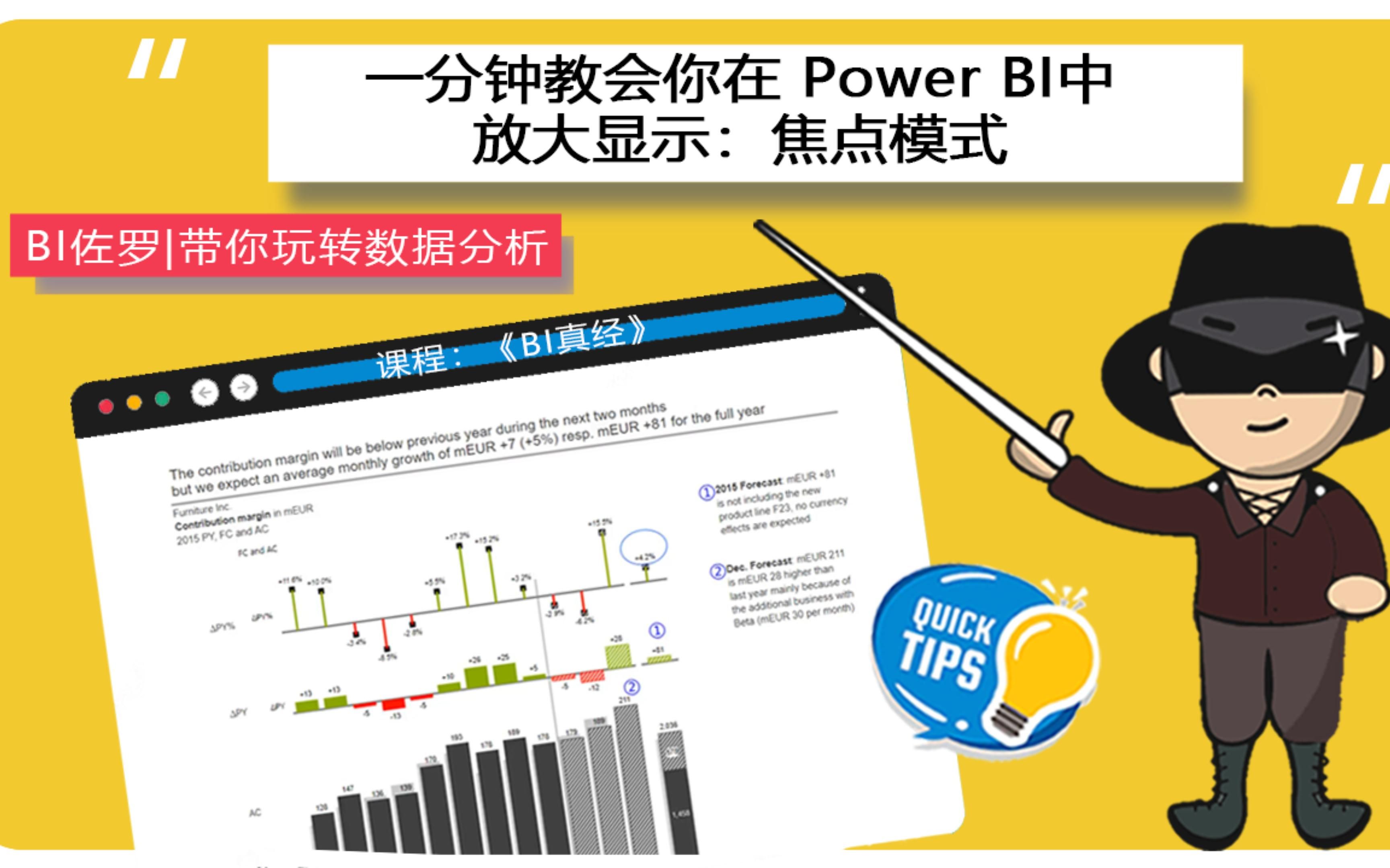 1000 - 460 - 一分钟教会你在Power BI中放大显示:焦点模式
