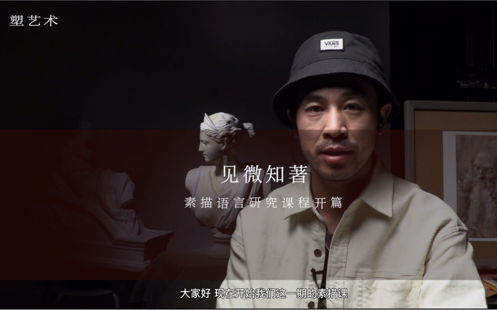 见微知著-素描语言研究