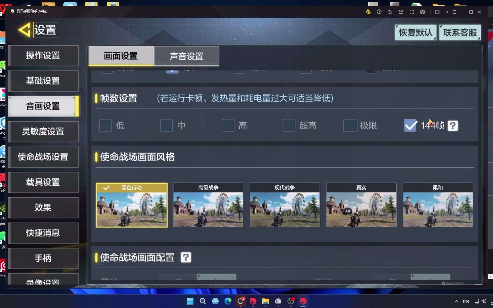 codm模拟器如何解锁144帧