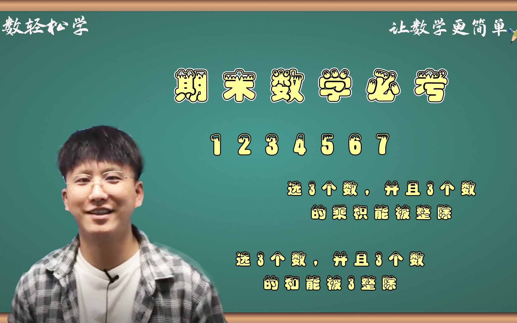 小学加乘原理很简单,教你一招轻松秒解!