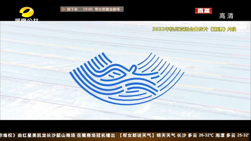 杭州将举办下一届亚运会 宣传片“潮涌”令人热血沸腾