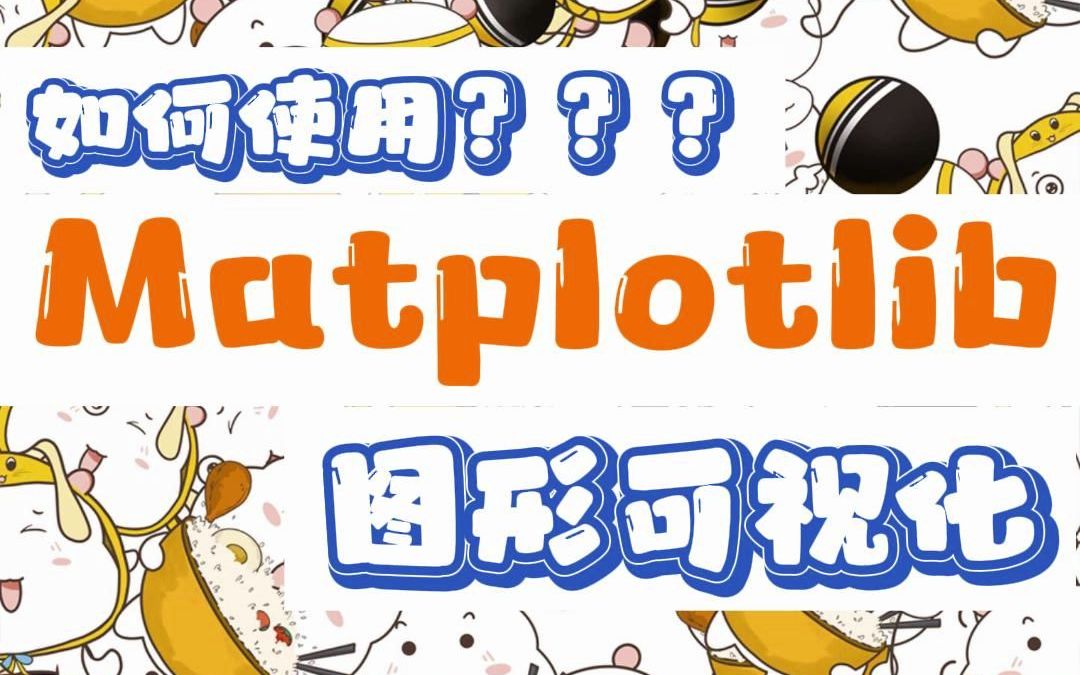 Matplotlib 图像可视化函数imshow()详解