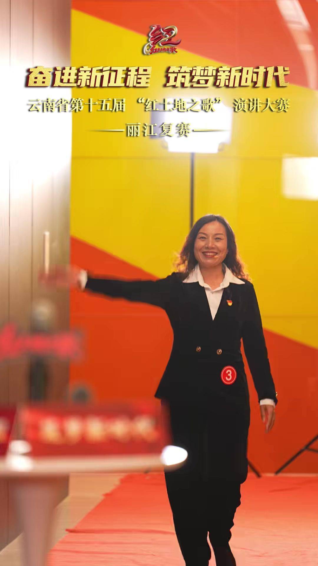 "奋进新征程筑梦新时代"!云南省第十五届"红土地之歌"演讲大赛丽江...