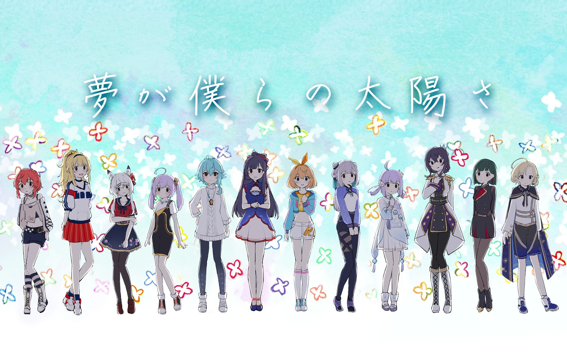 【描改手书】致那些带给我们美好的女孩☆星律动×战斗吧歌姬☆虹咲...