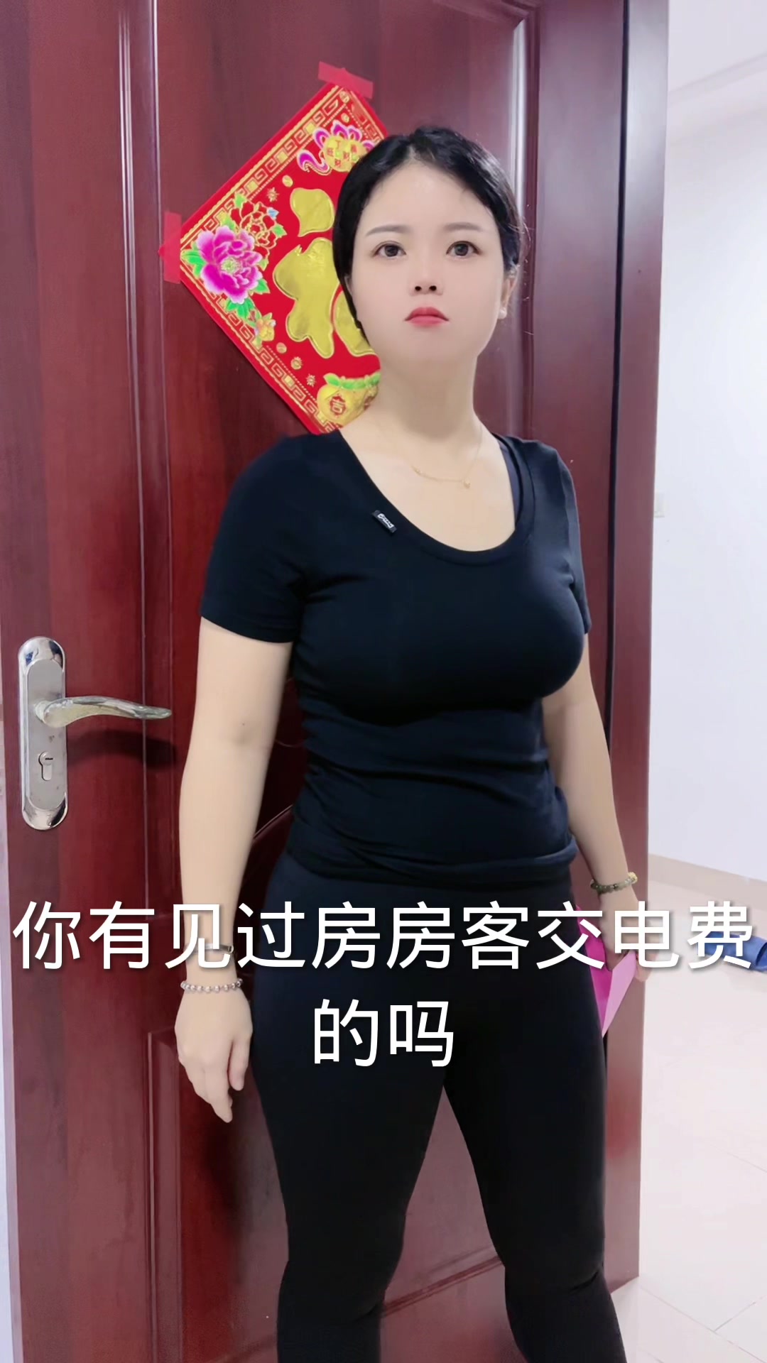 你们说电费房东交还是房客交呢#搞笑#热门小助手dou上热门