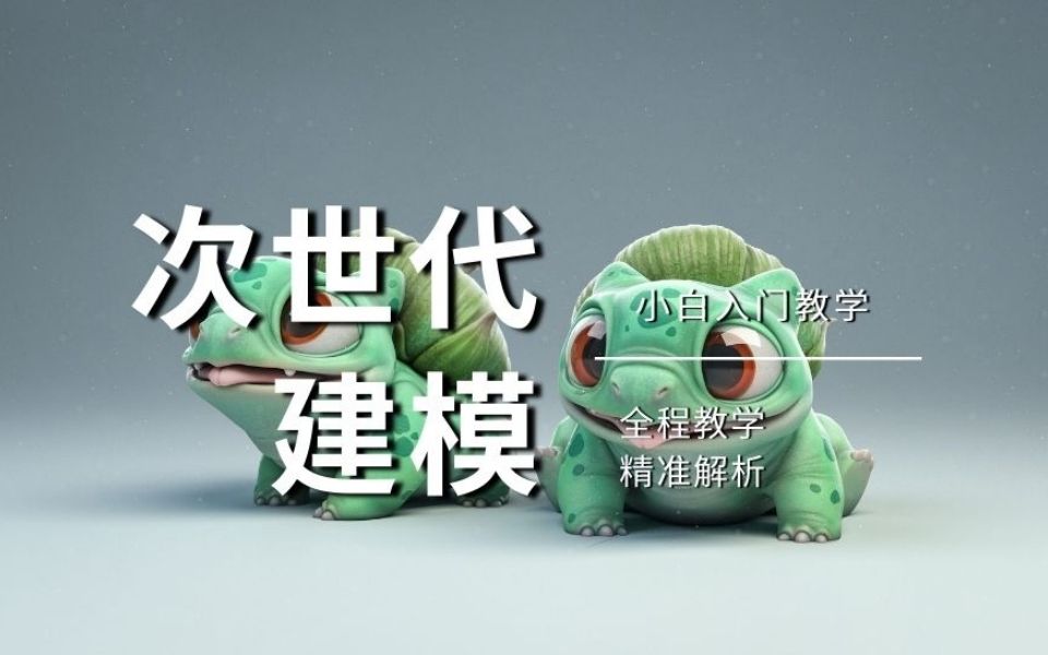 【ZB教程】“蒜头王八”建模雕刻,新手零基础教程