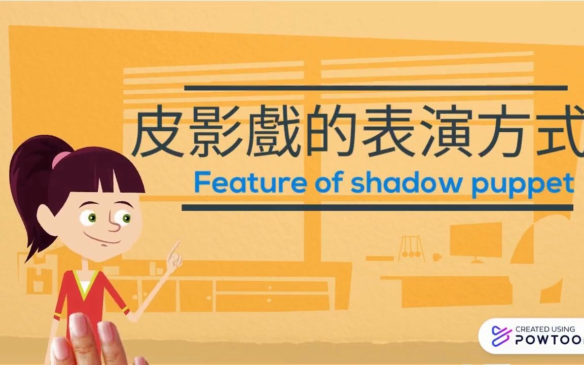 皮影戏的表演方式