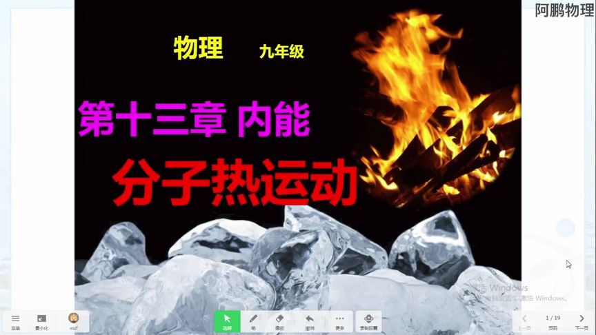 九年级物理第十三章 第1节《分子热运动》