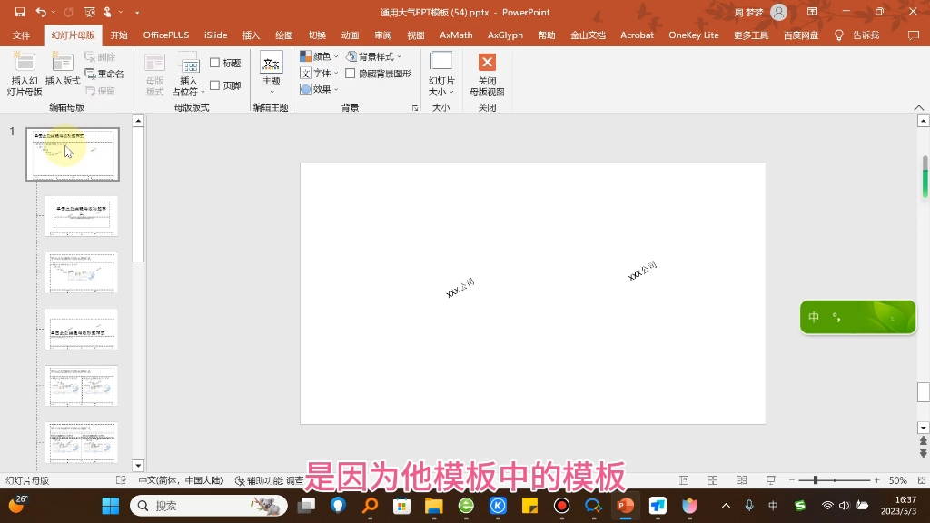 如何一键去除PPT中的图标标志,幻灯片母版,一键添加公司标志