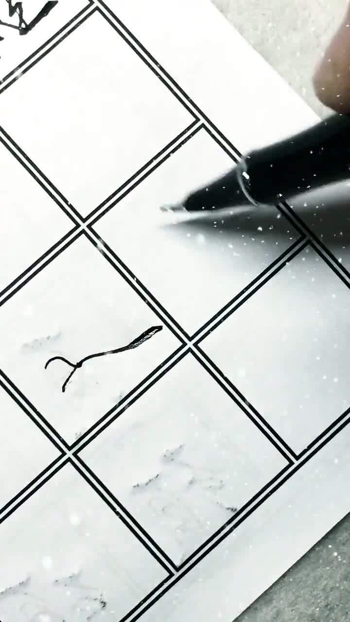 走之底的写法,您若喜欢,双击关注!当我被一首歌洗脑