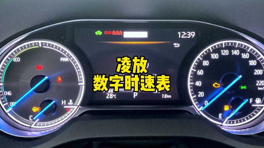 #丰田 #凌放 如何显示数字时速表#dou是好车 #抖音汽车 #仪表盘